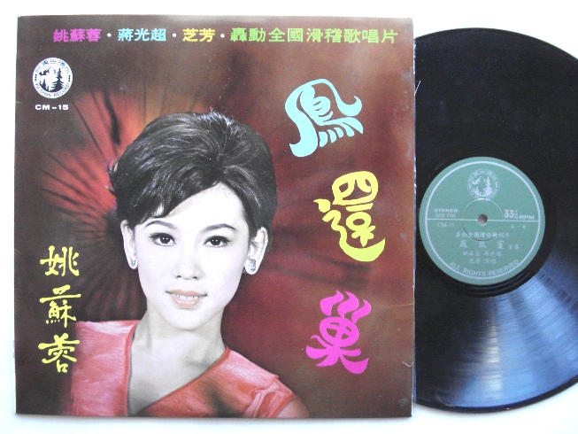 popsike.com - YU SHAN CM 15 CHINESE FEM POPULAR 60s YAO SU YONG ...