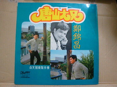 popsike.com - hong kong taiwan pop lp/???cheng kam cheung/(bruce lee ...