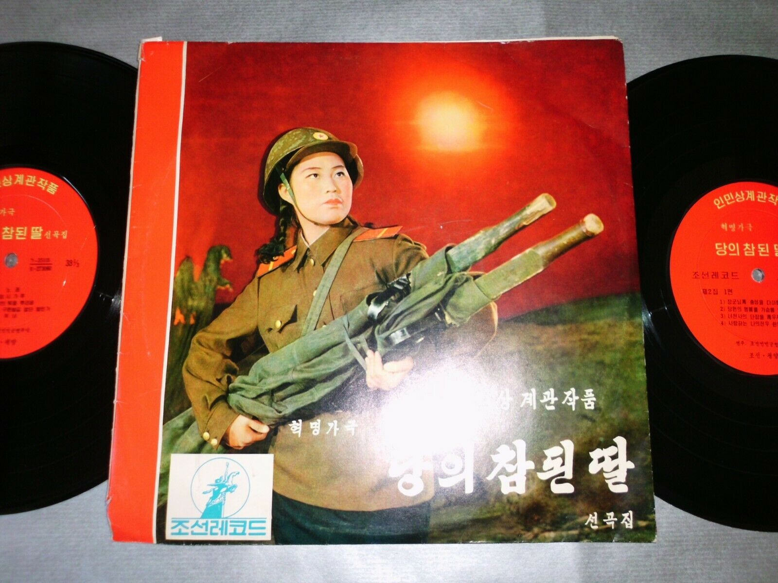 popsike.com - A True Daughter Of The Party NORTH KOREAN REVOLUTIONARY ...