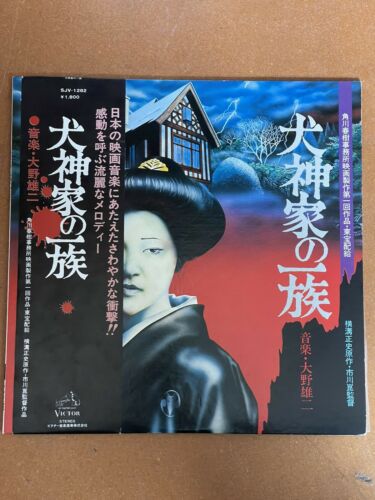 popsike.com - Yuhji Ohno Inugami Family Japan Horror OST LP | Drum ...