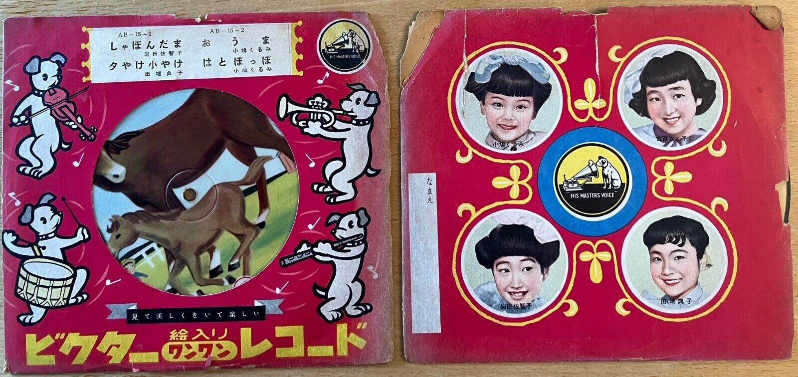 popsike.com - HMV AB 15.1 & 15.2 SHELLAC DOUBLE 8" picture disc JAPAN ...